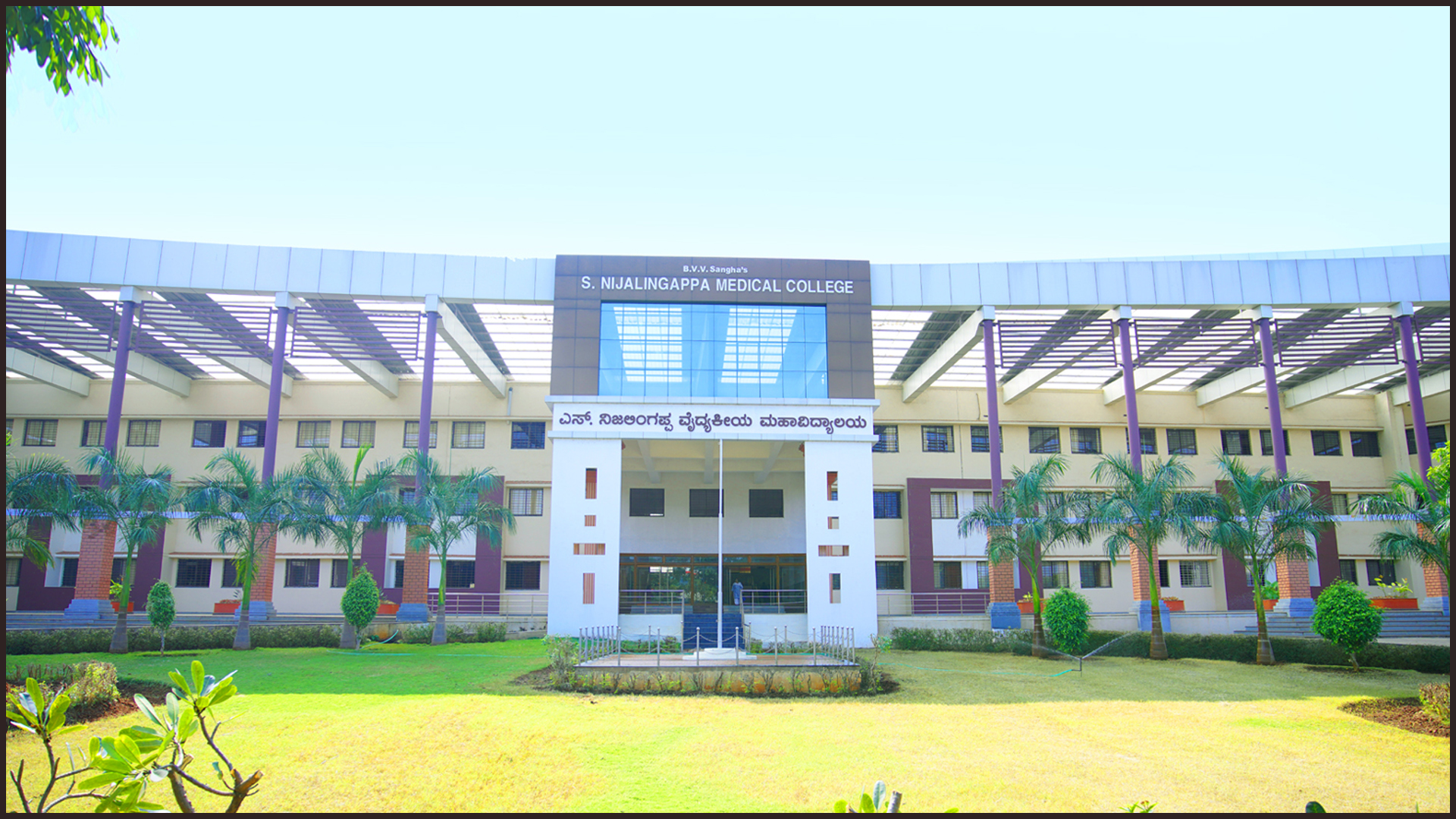 S.NIJALINGAPPA MEDICAL COLLEGE AND H.S.K HOSPITAL & RESEARCH CENTRE